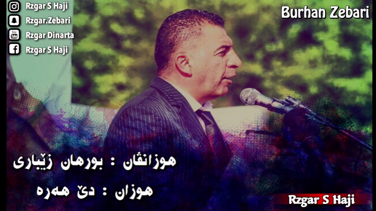 هوزانڤان بورهان زێباری -دێ هەرە / Hozanvan Burhan Zebari - YouTube