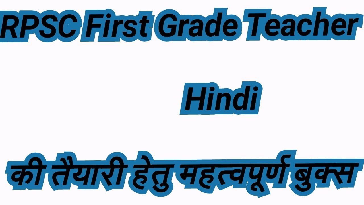 RPSC First Grade Hindi Refer Book s rpsc-first-grade-hindi-refer-book-s