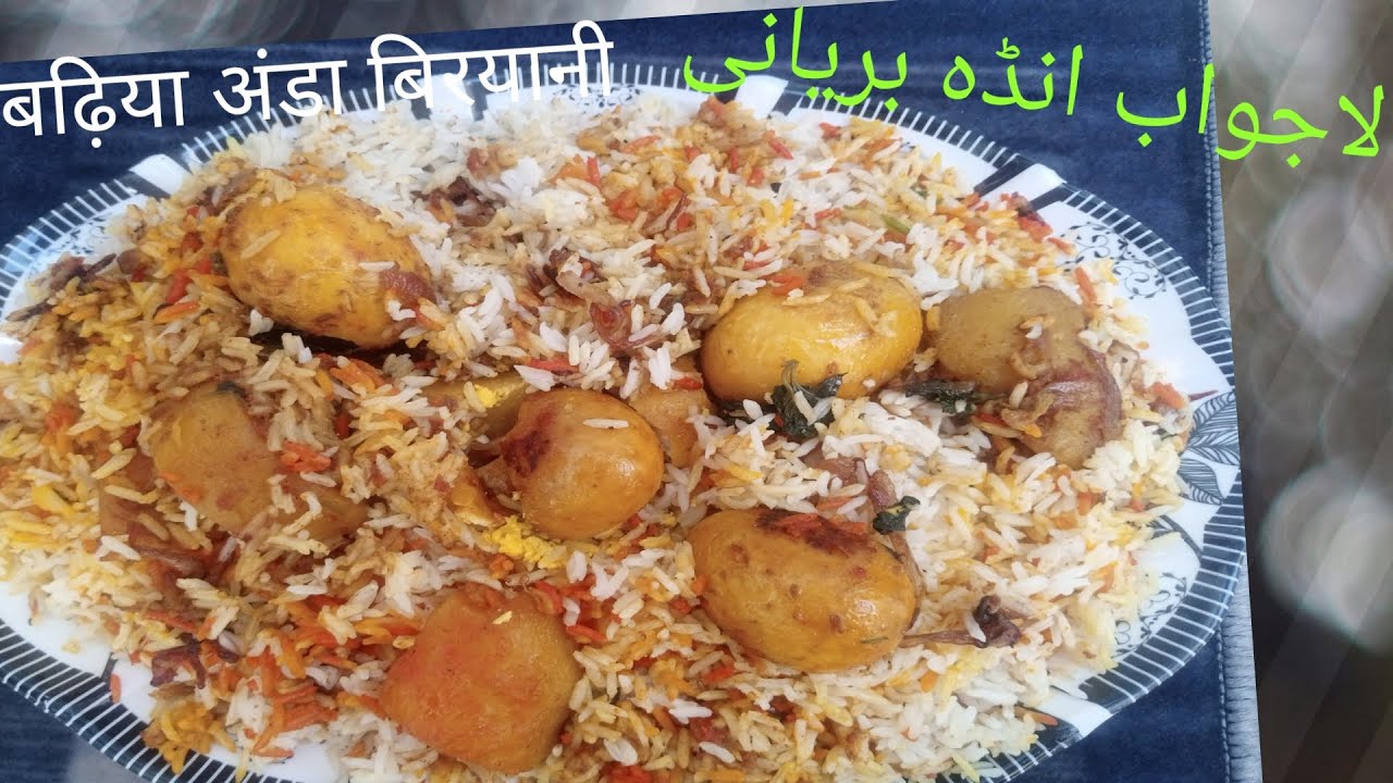 Restaurant style Egg Biryani |अंडा बिरयानी रेसिपी | Anda Biryani | Anda ...