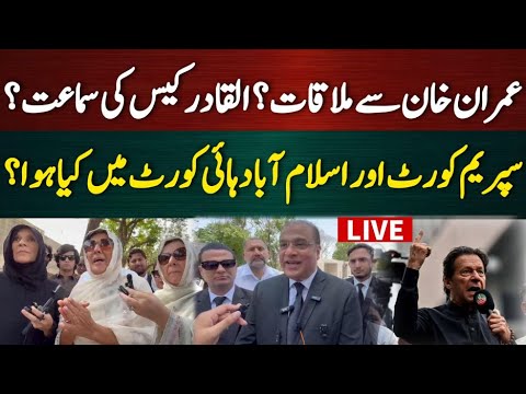 🔴 LIVE | Imran Khan's Sister Aleema Khan & Salman Safdar Media Talk outside Islamabad High Court