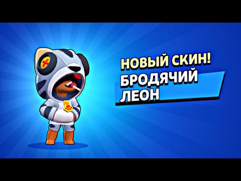 Бродячий леон Эдит💗 - YouTube