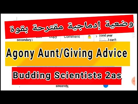 وضعية إدماجية budding scientists/ Agony Aunt/Giving Advice ثانية ثانوي الفصل الثاني