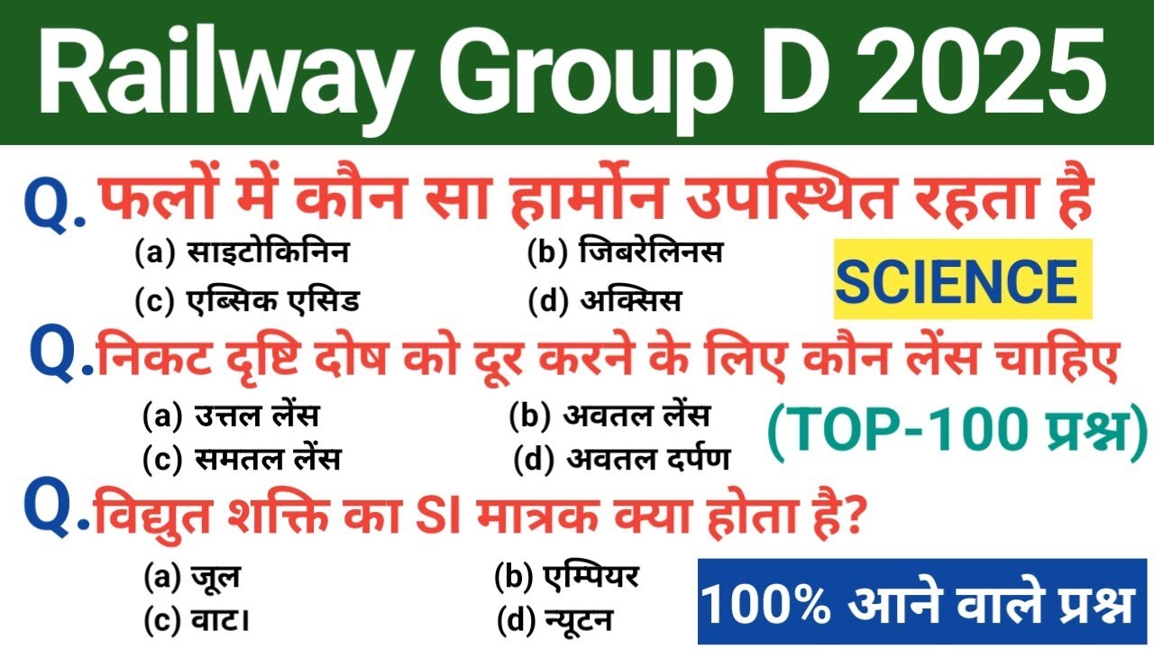 Railway Group D Exam 2025 | RRB Group D Model Paper | RRB Group D ...
