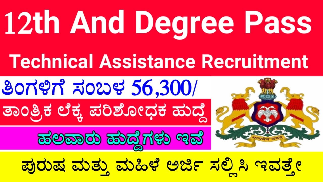 Junior Technical Assistance Recruitment 2025 | 12th Degree Pass | No ...