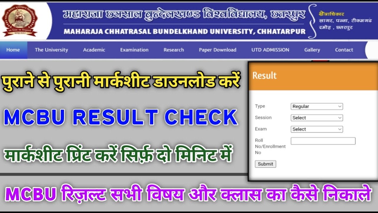 mcbu results 2025 || mcbu purana results kaise check kare || mcbu ...