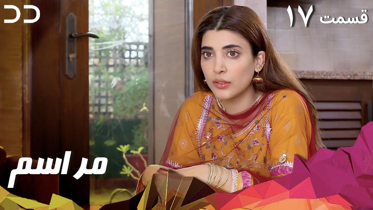 Marasim | Episode 17 | Serial Doble Farsi | سریال مراسم - قسمت - ۱۷ ...