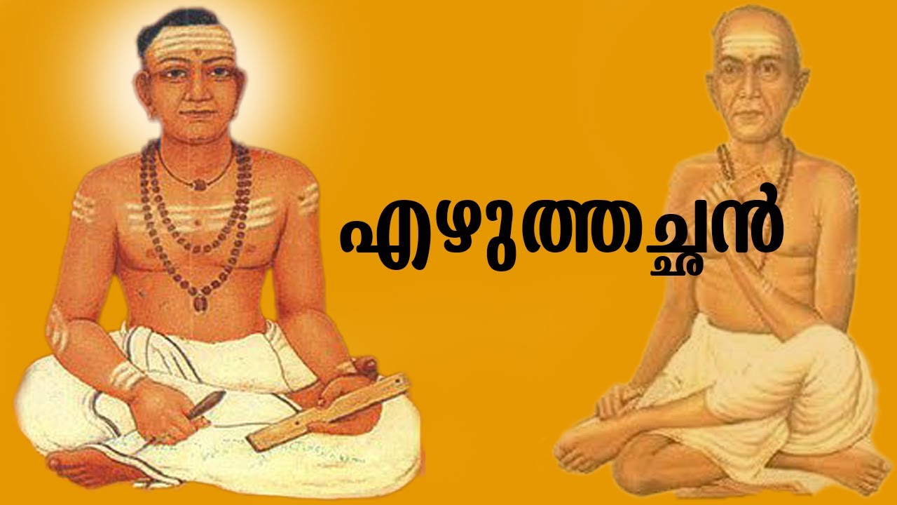 തുഞ്ചത്ത് രാമാനുജൻ എഴുത്തച്ഛൻ / എഴുത്തച്ഛന്‍ / Biography of ...