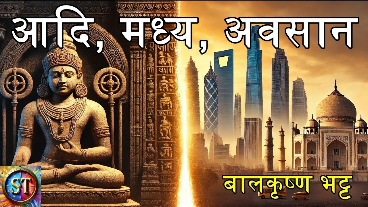 आदि, मध्य, अवसान - बालकृष्ण भट्ट || The Beginning, Middle, and End ...