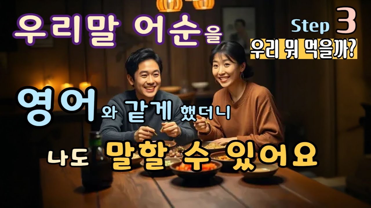 부부의 대화 Step3 우리 뭐 먹을까 생각하며 말해보기 루카스잉글리쉬 부부의 행복한 대화 100문장 영어로 대화가 가능해지는 생활영어 생활영어 왕초보영어