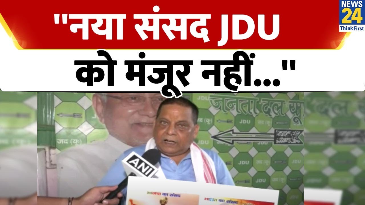 New Parliament Inauguration: JDU नए संसद भवन पर JDU ने उठाए सवाल, कहा ...
