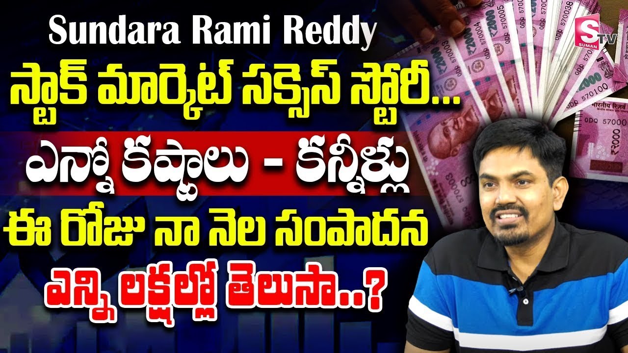 Sundara Rami Reddy - Stock Market Success Story | First Trading ...