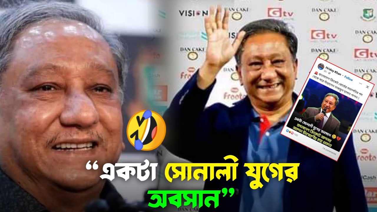 Nazmul Hassan Papon : বাংলাদেশ ক্রিকেট বোর্ডে আমূল বদল! একটা সোনালী ...