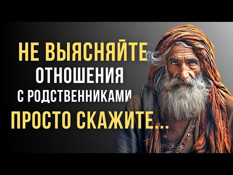 Мудрые Цитаты о РОДСТВЕННИКАХ и БЛИЗКИХ, которые стоит узнать заранее!