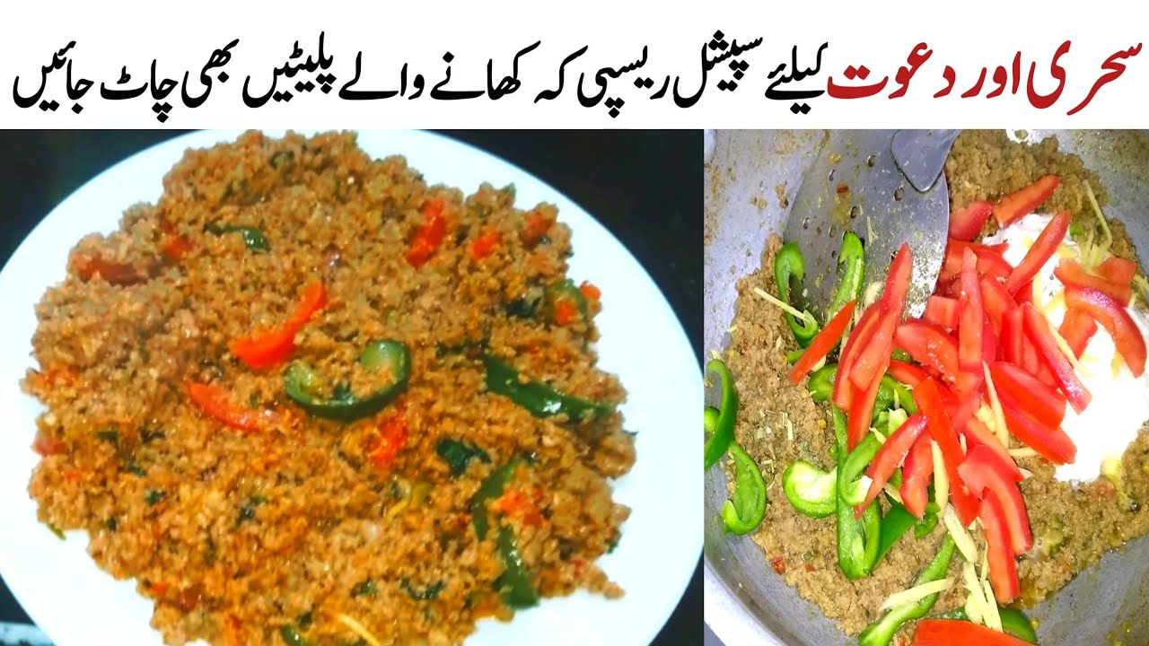Reshami Keema Recipe | Makhmali Keema Recipe | Ramadan Special Recipe ...