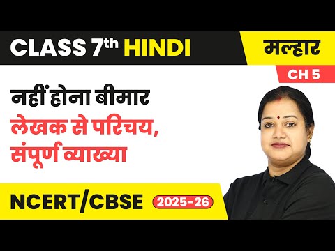 Nahi Hona Beemar (नहीं होना बीमार) - Explanation | Chapter 5 Class 7th | Hindi (Malhar Book) | CBSE