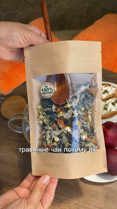 ПОЧЕМУ НУЖНО ПИТЬ ТРАВЯНЫЕ ЧАИ польза чай фитосборы