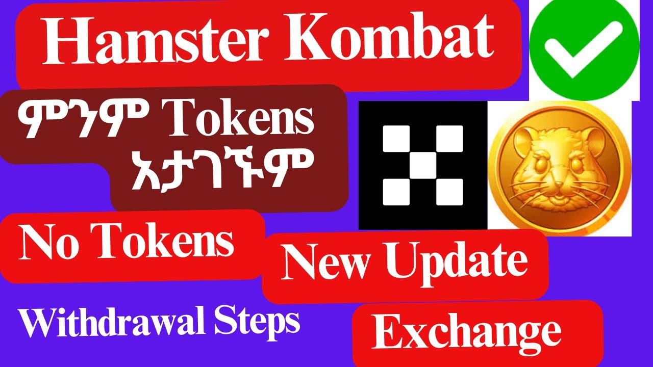 Hamster Kombat ምንም Tokens አታገኙም/Hamster Kombat Non gain Tokens /New ...