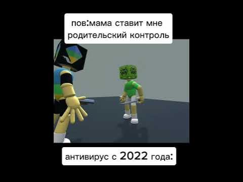 антивирус антивирус ВЫ-РУ-ЧАЙ! #хочуврек #memes #мем #антивирус - YouTube