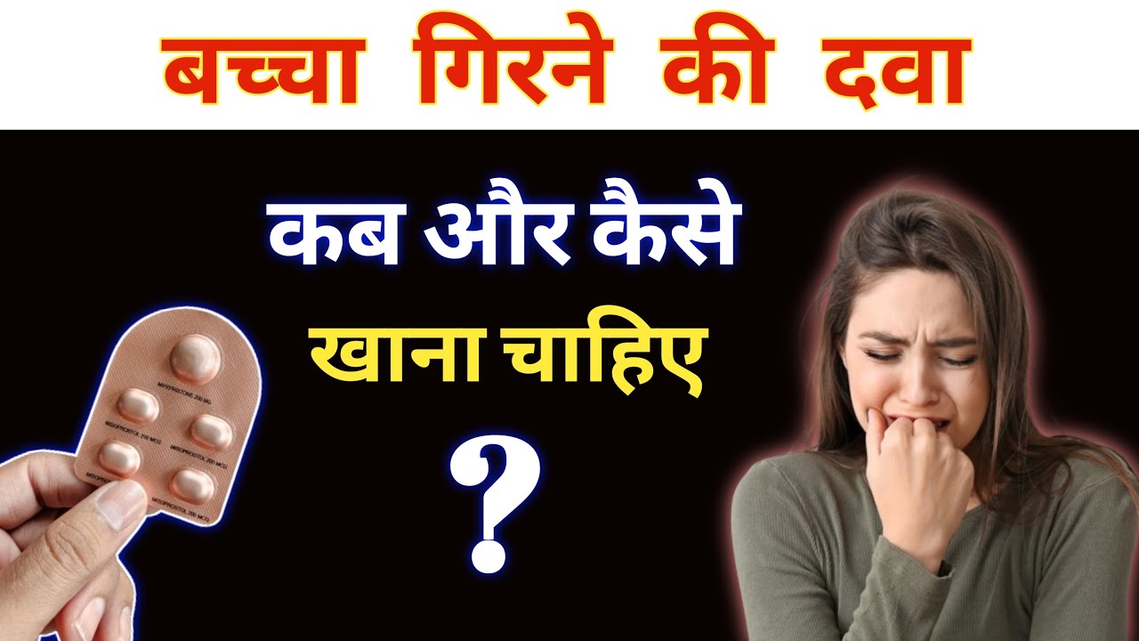 Abortion pill, khushi mt kit, khushi mt kit kaise use kare - YouTube