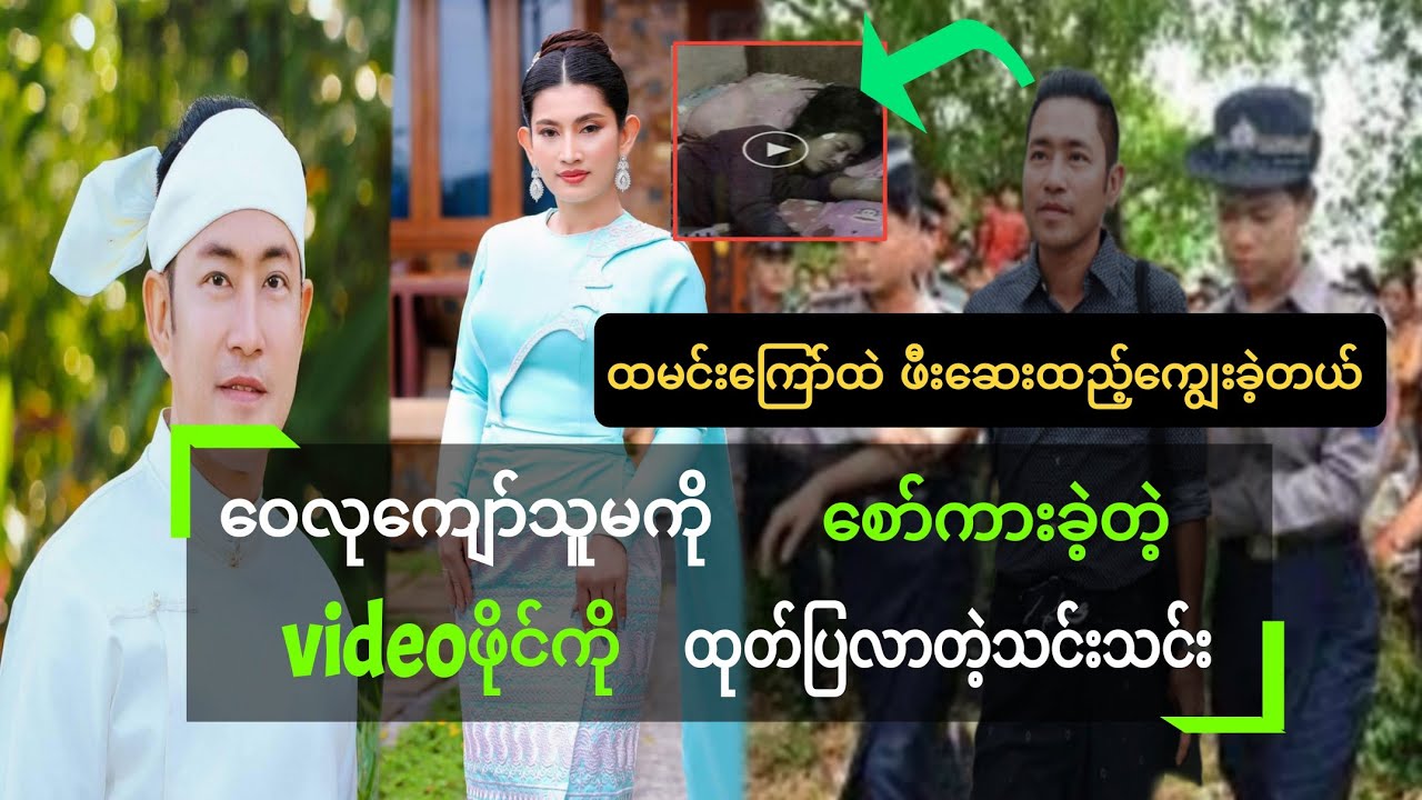 ထမင်းကြော်တစ်ပွဲသိန်း ၃၀ ပေးရပြီး ထောင်နန်းစံရတော့မယ် ဝေလုကျော