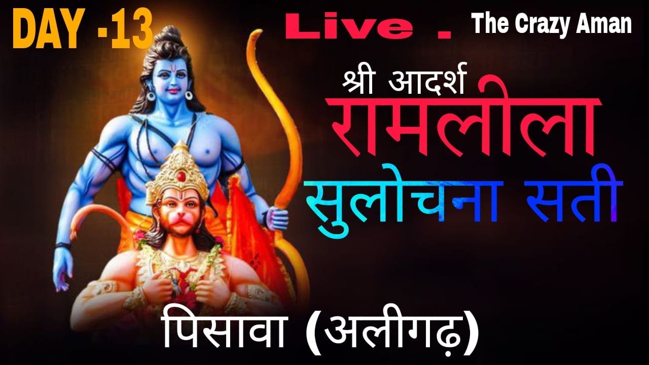 Shree Adarsh Ramleela Pisawa || Pisawa ki Ramleela || Day - 13 || Part ...