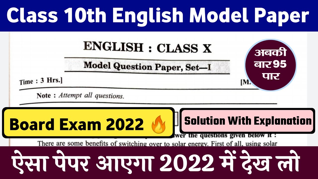 Class 10th English Model Question papers 2022 NCERT | Sample paper ...