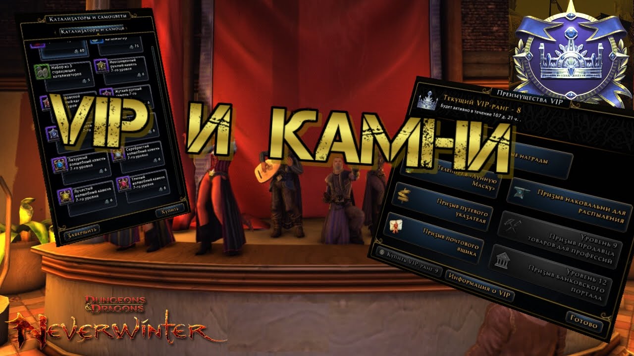 Как нужно начинать играть в Neverwinter онлайн. Всё про VIP и опыт. - YouTube