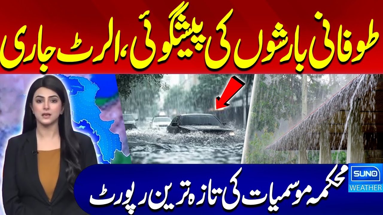 Exclusive Weather Report | Today Weather Update | Weather Alert | Heavy ...