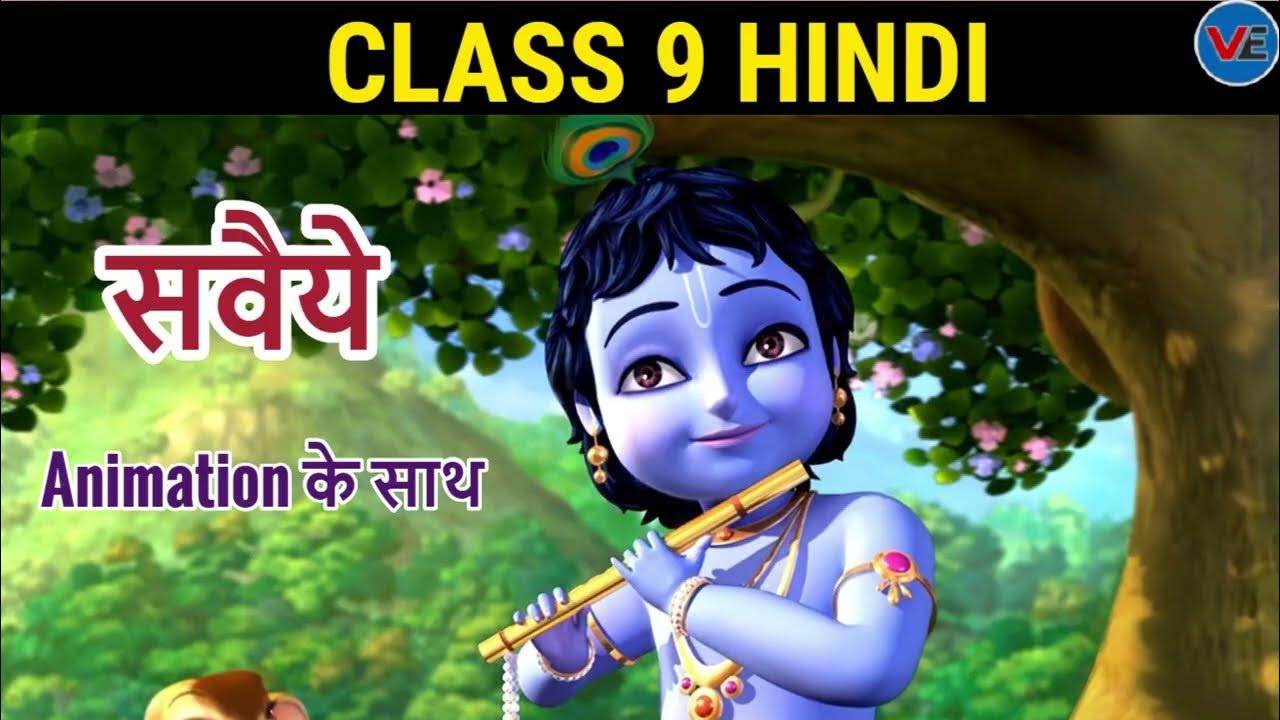 Animation Raskhan Ke Savaiye Class 9 Hindi animation-raskhan-ke-savaiye-class-9-hindi