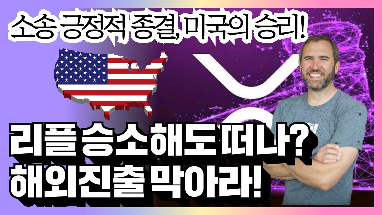 리플 비트코인 이더리움 리플 소송 패소 직전까지 몰린 Sec의 새로운 주장 리플랩스 Xrp 투자자는 공동기업 Cpi