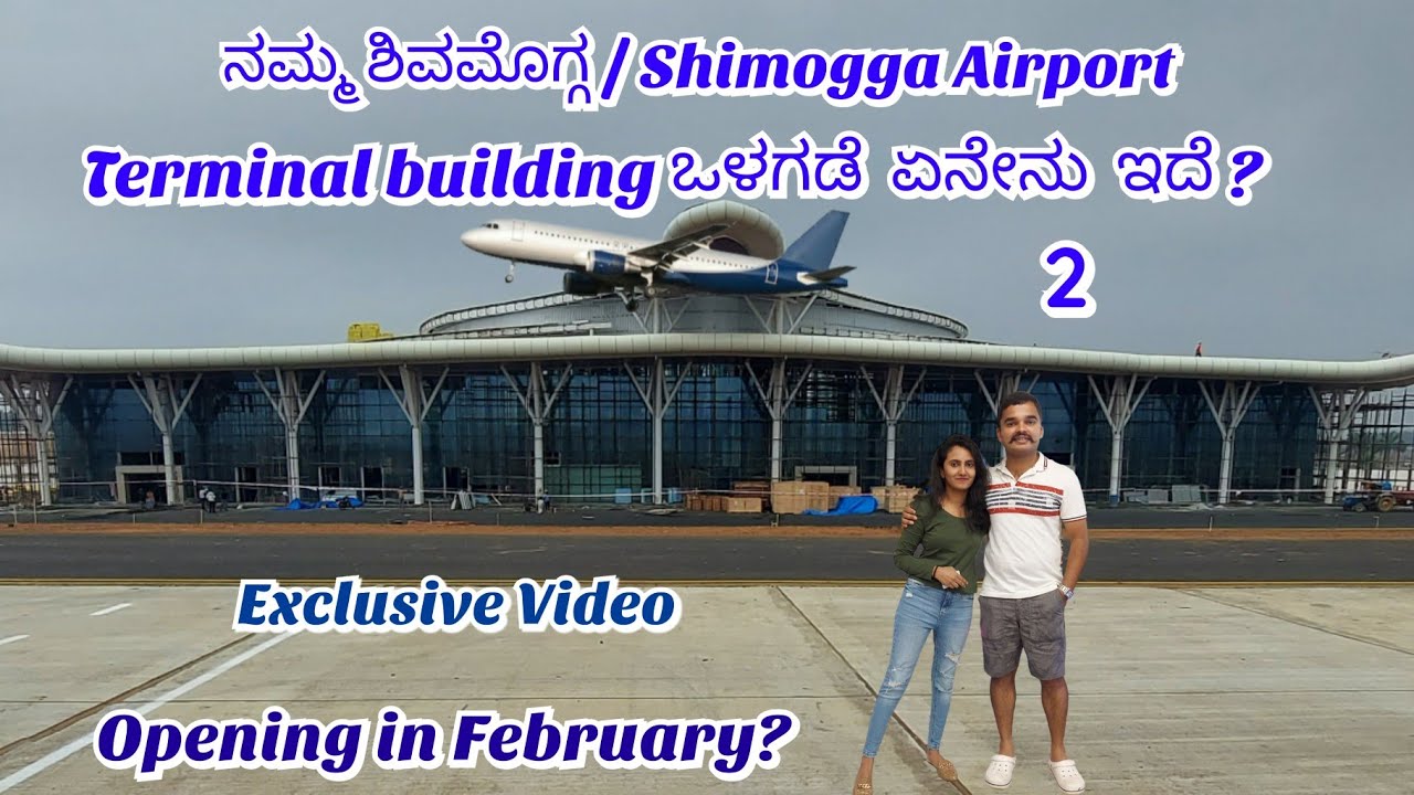 Shimoga Airport Terminal building | ನೀವೆಲ್ಲ ಕೇಳುತ್ತಿದ್ದ terminal ...