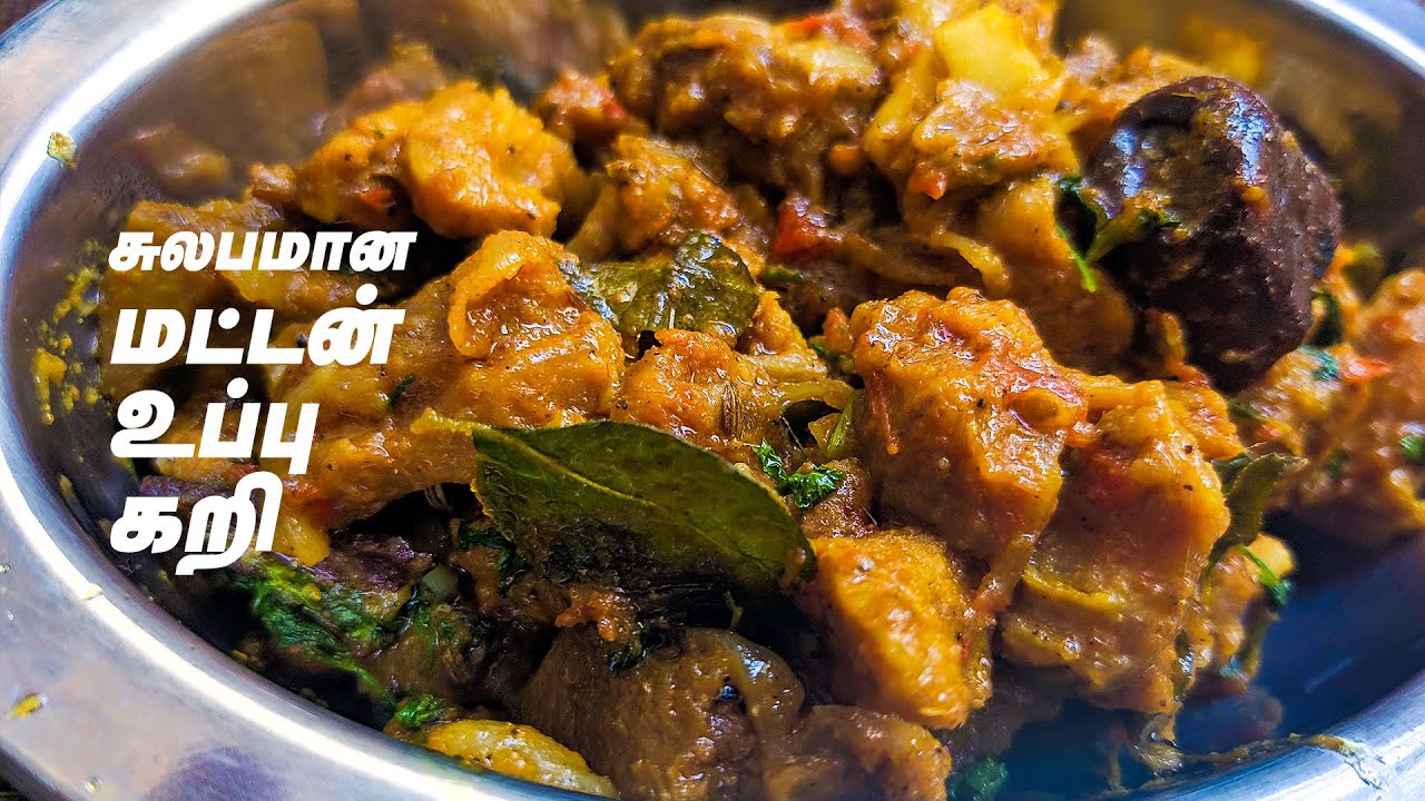 மட்டன் உப்பு கறி - Mutton Uppu Kari - goat uppu kari - YouTube