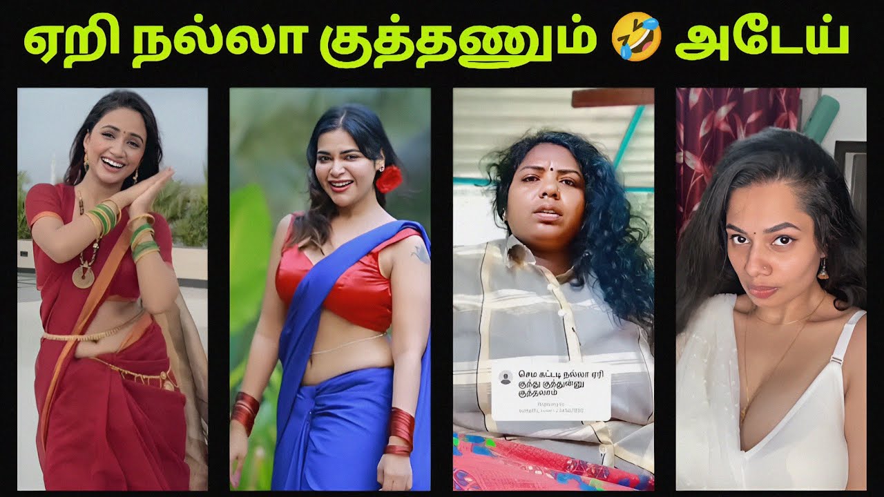 ஏறி நல்லா குத்தணும் 🤣 அடேய் !! Reels Troll Tamil | Comedy Video's Tamil - YouTube