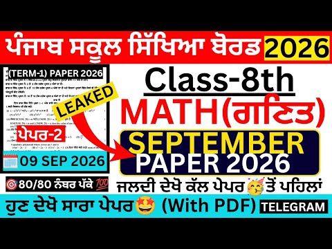 PSEB 8th Class Maths September Paper 2026 | Class 8 Maths September Paper Fully Solved