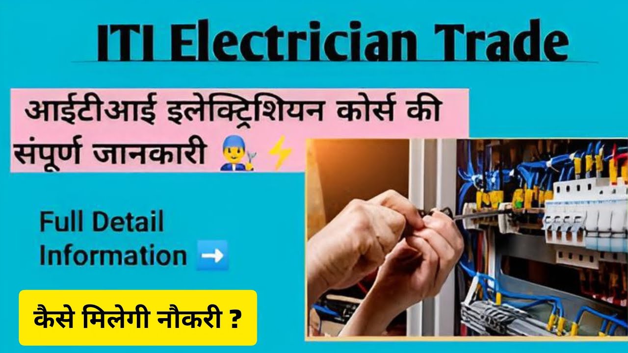 Career in ITI Electrician Trade full information in Hindi #career # ...
