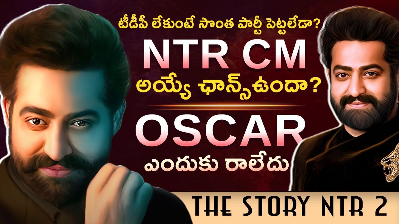 #TheStoryOfNTR2 | ఎందుకు NTR ఫాన్స్ అంత CM అని ఎందుకు రచ్చ చేస్తున్నారు | JrNTR #RMedia - YouTube