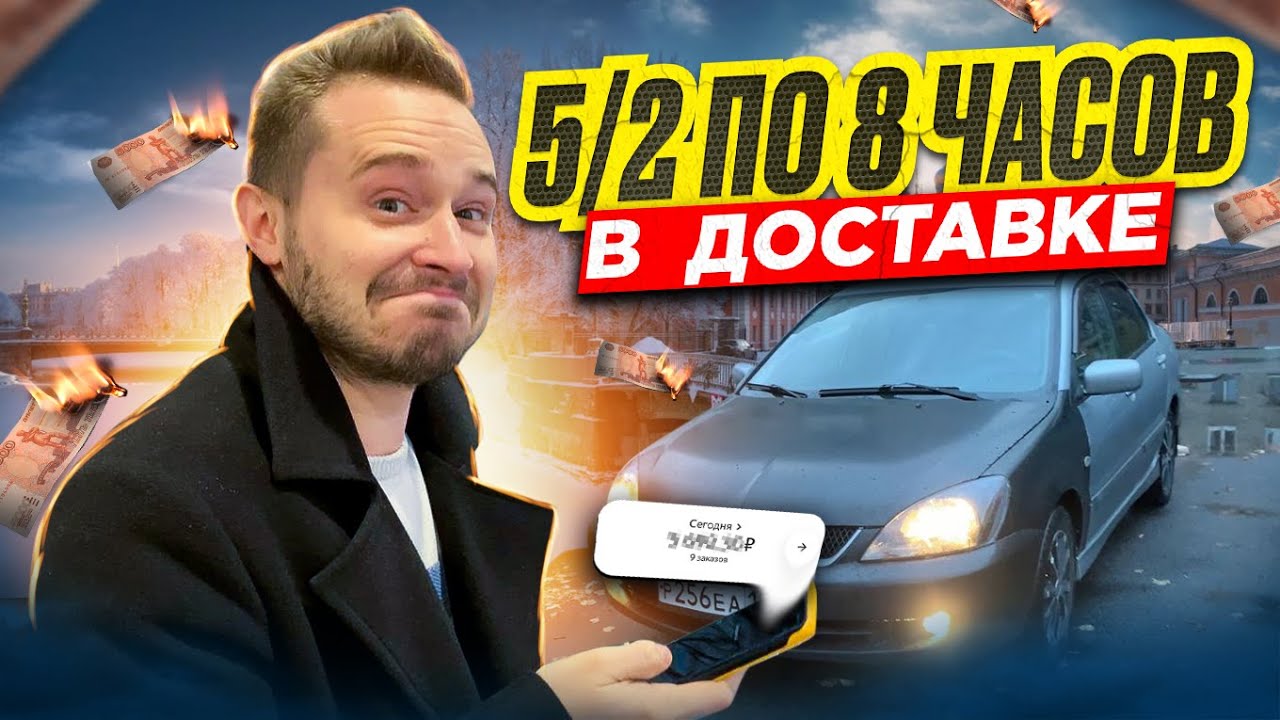 Пятидневка по 8 ЧАСОВ В Яндекс Доставке МОЖНО ЛИ ЗАРАБОТАТЬ доставка