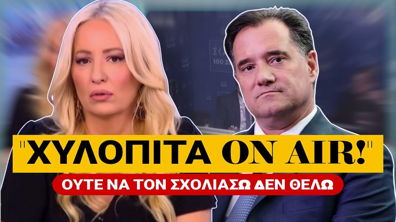 “Γραμμέλη ΡΙΧΝΕΙ ΕΠΙΚΗ ΧΥΛΟΠΙΤΑ στον Γεωργιάδη!” | TsiouTV - YouTube
