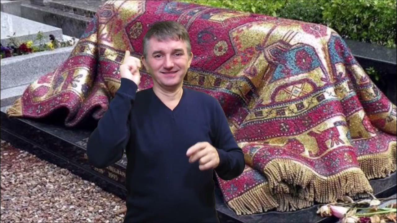 Мозаичный ковер на могиле Рудольфа Нуриева - YouTube