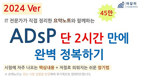 ADsP - 빅데이터분석 준전문가 - YouTube