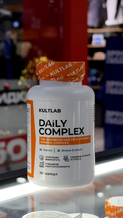 Daily Complex от Kultlab 💊 #спортивноепитание #культлаб #здоровье #обзор - YouTube