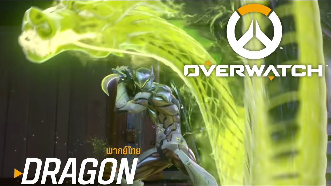 Overwatch Animated Short | “Dragons” [พากย์ไทย] - YouTube
