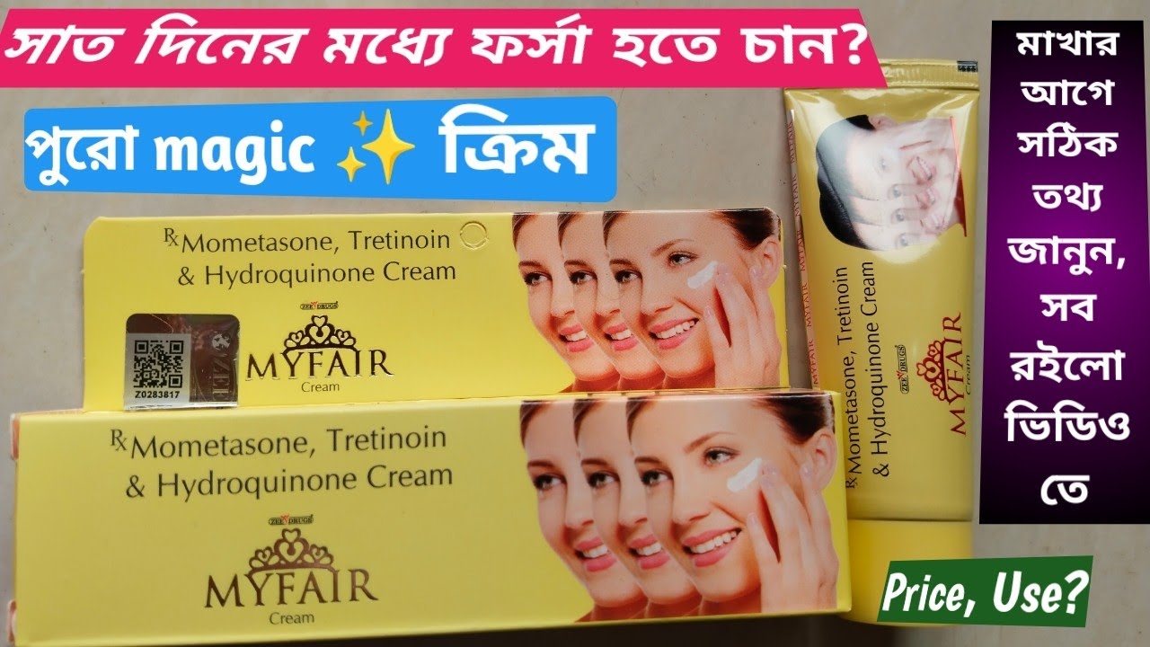 My fair cream/my fair cream review/my fair cream side effects/my fair ...