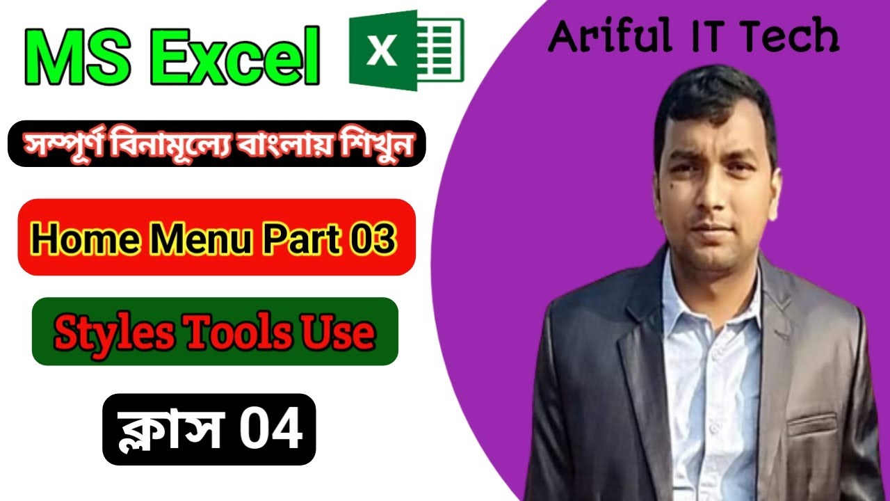 Class 04. MS Excel Home Menu in Styles Tools Use Bangla Tutorial Video. - YouTube