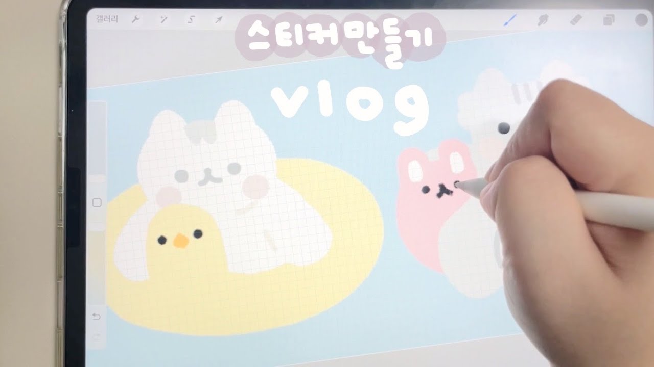 Vlog 아이패드로 덤스티커 그리고 칼선 작업하기 ꒰⑅ᵕ༚ᵕ꒱˖ ♡ 스티커 제작 스티커 만들기 문구사장 브이로그