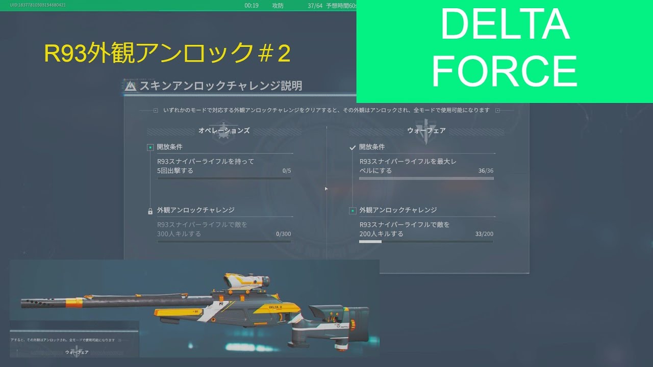 【Delta Force】_R93外観アンロックチャレンジその2 - YouTube