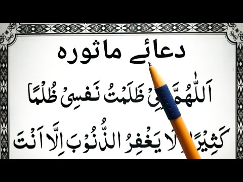 Dua e Masoorah Full || Dua Masurah With Fazilat || Masnoon Dua ...