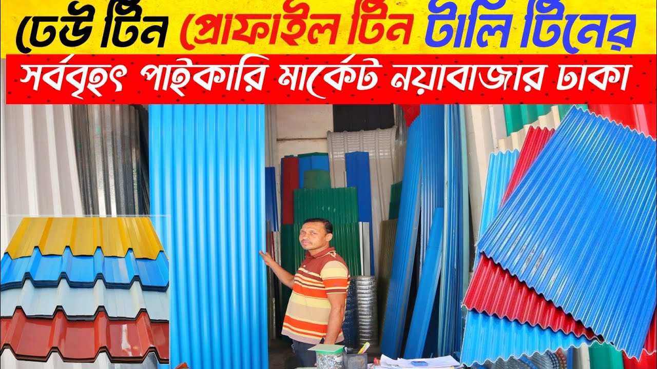 Tin Price In Bangladesh 2022 Profile Tin tin-price-in-bangladesh-2022-profile-tin