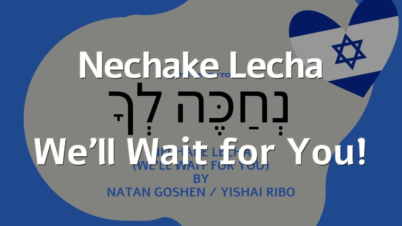 Nechake Lecha נְחַכֶּה לְךָ We Wait for You Ishay Ribo English Lyrics ...
