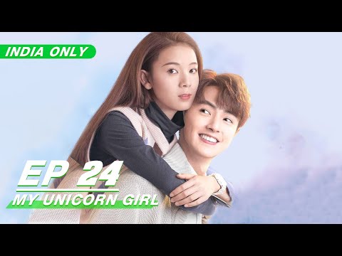 【ENG SUB】My Unicorn Girl EP24 | iQIYI [ Chinese Drama 2020 ]